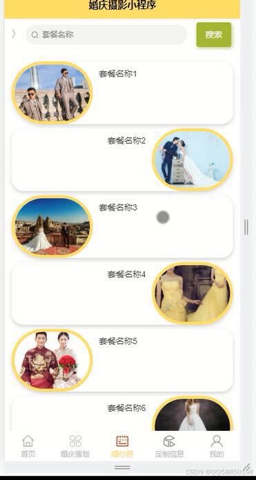 婚庆摄影策划系统婚纱定制系统uniappvue小程序uniapp 婚礼小游戏 Csdn博客
