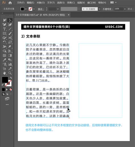 掌握这5个ai小技巧，帮你快速提升文字排版效率（四） 优设网 学设计上优设