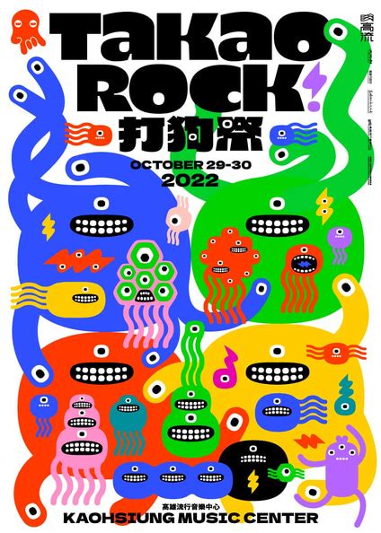 2022 Takao Rock 打狗祭音樂祭高雄流行音樂中心
