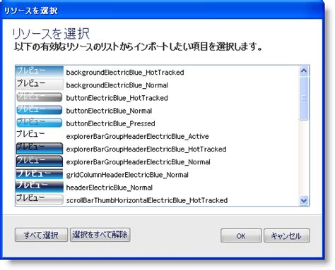 リソースのインポートとエクスポート Infragistics Windows Forms™ ヘルプ