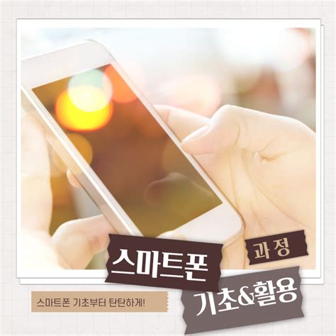 스마트폰 기초과정 한컴캠퍼스