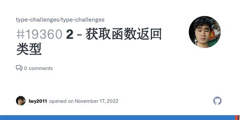 2 获取函数返回类型 · Issue 19360 · Type Challengestype Challenges · Github