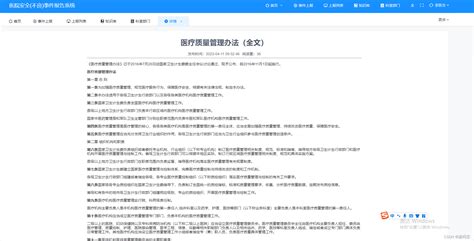 Phpbs架构 不良事件管理系统源码 医院不良事件报告系统源码，开发技术vue2elementlaravel8 Csdn博客