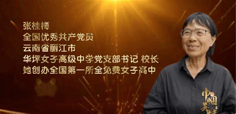 巾帼心向党 奋斗新征程讲巾帼英雄故事张桂梅 搜狐大视野 搜狐新闻