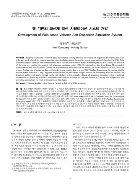 웹 기반의 화산재 확산 시뮬레이션 시스템 개발 Koreascholar