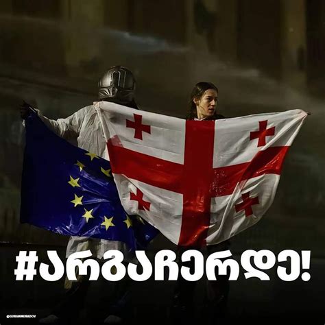 ჩვენ ვართ საქართველო