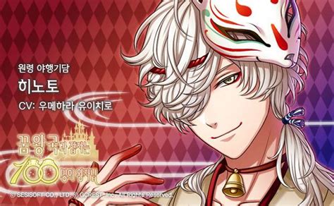 [왕자소개] 히노토 Cv 우메하라 유이치로 달력의 나라 꿈왕국과 잠자는 100명의 왕자님