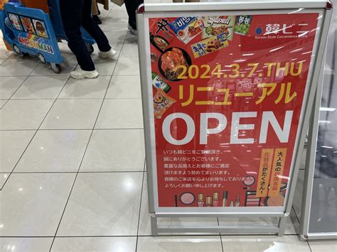 浜松市イオンモール浜松志都呂1階に韓ビニが2024年3月7日にリニューアルオープンしました 号外NET 浜松市