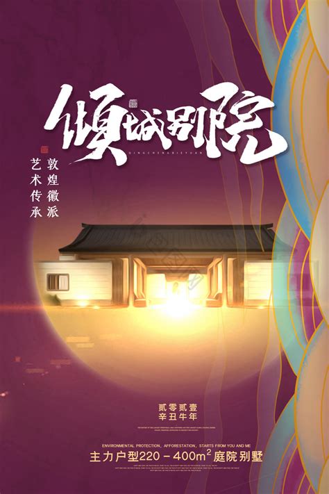 插画敦煌风房地产模板 包图网