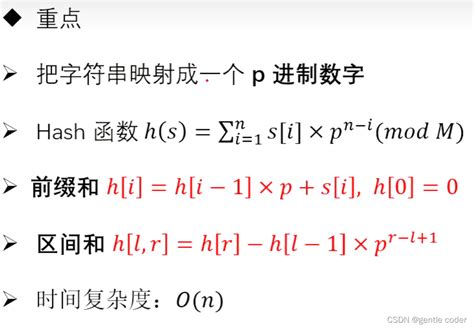 P3370 【模板】字符串哈希 Csdn博客