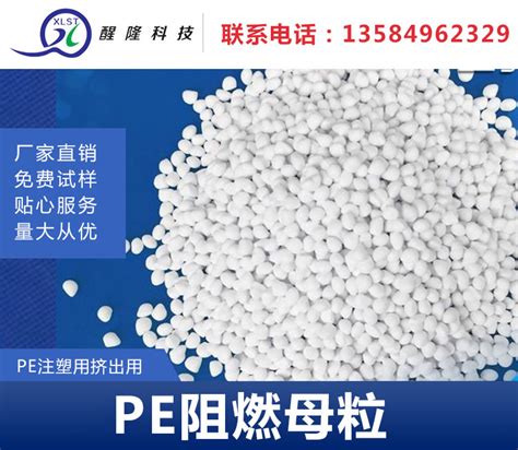 PP阻燃剂PP阻燃母粒PC阻燃剂PE阻燃母粒ABSPVCHIPS阻燃母粒 上海醒隆科技有限公司