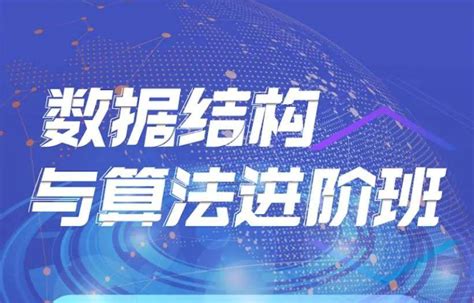 【万门大学】数据结构与算法python进阶班小猿1024资源站