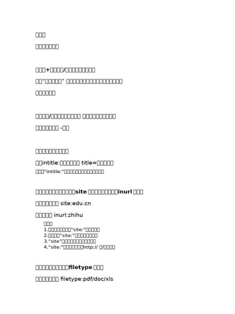 第2周 搜索引擎高级检索技巧 1 笔记 Pdf