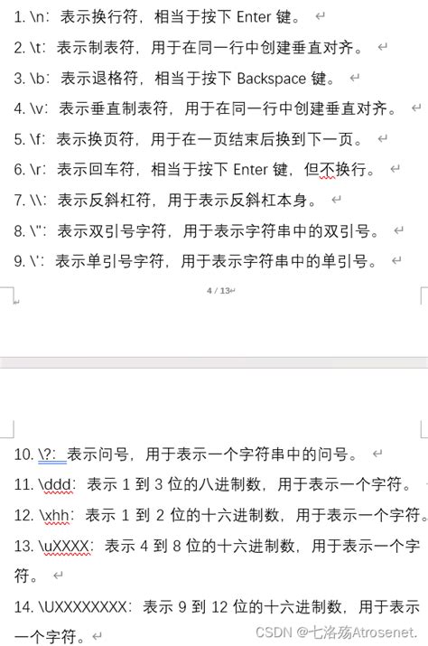 【c语言】c 语言常见转义字符用法详解c语言转义字符表及用法 Csdn博客