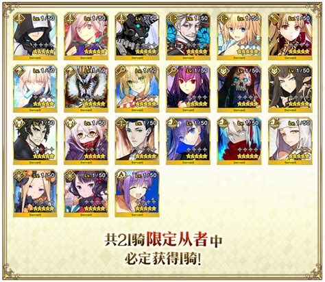 【限时】「第2部御主冲刺福袋召唤」！fatego中国游戏门户站