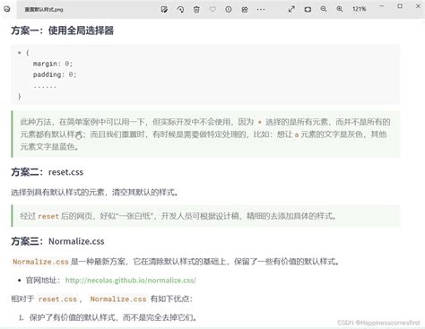 css重置默认样式 ccs恢复默认布局 csdn博客
