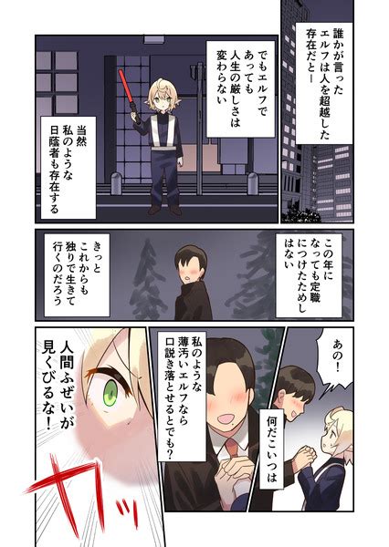 エルフが現代にいたらフリーター編 pixiv年鑑 β