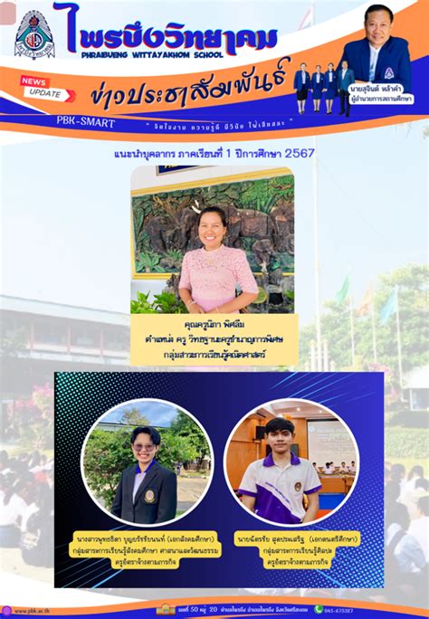 2567พฤษภาคม ไพรบึงวิทยาคม