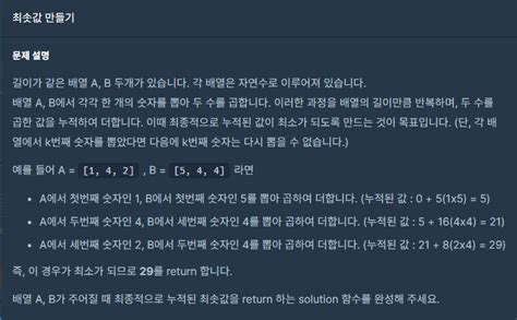 [python] 연습문제 최솟값 만들기