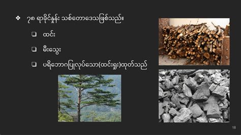 G8 Geography Chapter 3 ဘရူနိူင်း Grade 8 သတ္တမတန်း စနစ်ဟောင်း ဘာသာရပ်အလိုက် သင်ခန်းစာ အရင