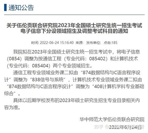 又一所211大学改考408华中师范大学计算机学硕专硕全改考了 知乎
