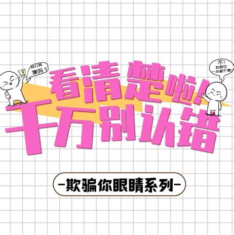 你的眼睛欺骗了你！原来这才是真相苏绍玮张宗敏张佩文