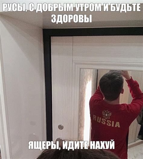 Мем РУСЫ С ДОБРЫМ УТРОМ И БУДЬТЕ ЗДОРОВЫ ЯЩЕРЫ ИДИТЕ НАХУЙ Все