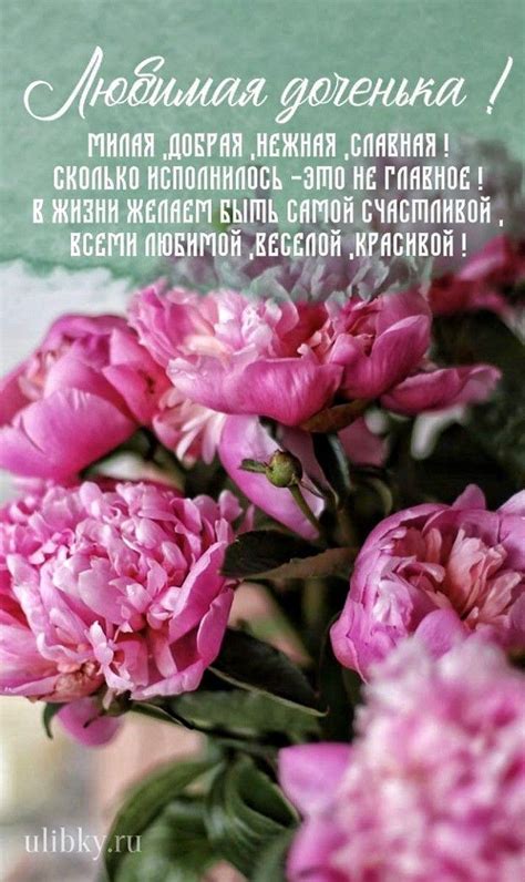 Пин от пользователя Sophia на доске С Днём рождения доченька С днем рождения Рождение