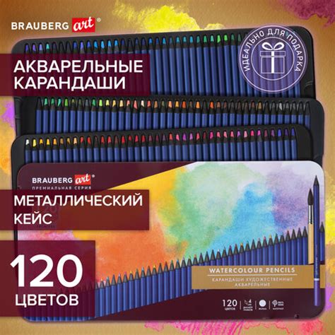 Карандаши художественные цветные акварельные BRAUBERG ART PREMIERE
