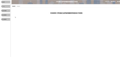计算机毕业设计java大学生勤工俭学咨询服务系统的设计与实现 基于java的大学生勤工俭学信息服务平台的设计与开发 Java语言实现的大学生兼职咨询管理系统的设计与构建 Csdn博客