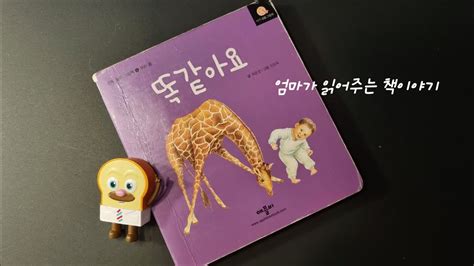 똑같아요 엄마가 읽어주는 책이야기 신체놀이 그림책 우리몸 그림책 동화책 오디오북 아이들에게 들려주는 책읽어주기 유아 애플비 Youtube