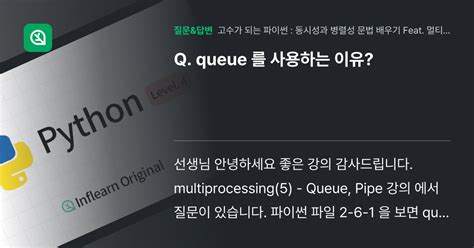 Queue 를 사용하는 이유 인프런 커뮤니티 질문and답변