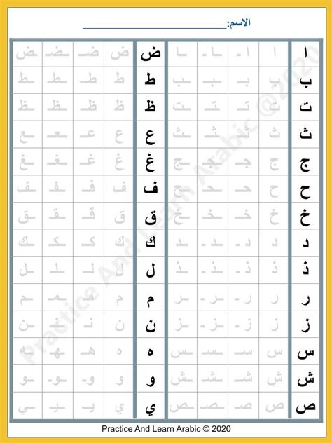 Arabic Worksheets For Joining Letters