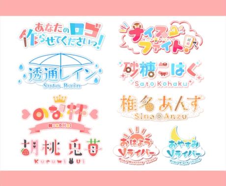 お名前やチャンネル名等文字ロゴ作成します 文字としても読みやすく印象に残るロゴお作りします