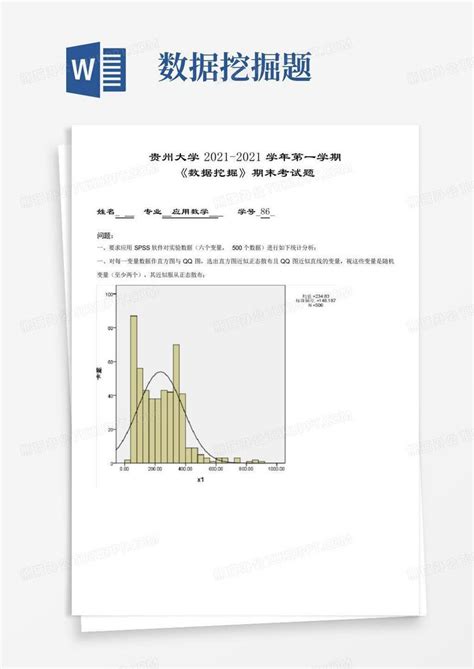 数据挖掘题word模板下载 编号qnmkkbne 熊猫办公