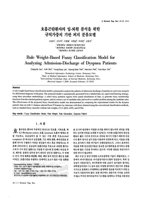 Pdf Rule Weight Based Fuzzy Classification Model For Analyzing Admission Discharge Of Dyspnea