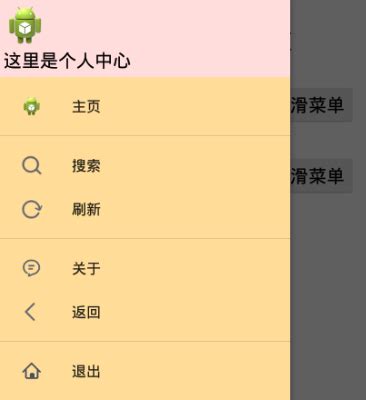 Android开发笔记一百三十三导航视图NavigationView 腾讯云开发者社区 腾讯云