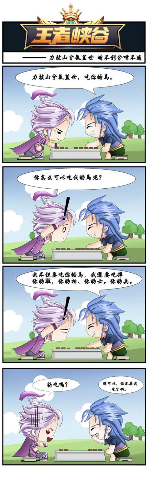 王者榮耀爆笑漫畫：這兩貨是不是傻？ 每日頭條