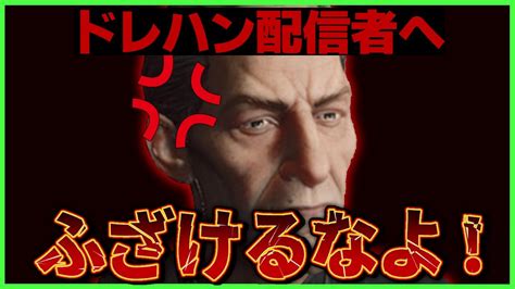 【ガチギレ発狂】世界一キレながらドレハンする男【合宿ドレハン】【ドレッドハンガードレハンdread Hunger】【航海人狼】 Youtube