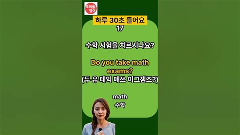 🤳30초 영어공부 일상영어 4문장 부담없이 가볍게 들어요 3번 듣고 입트이는 마법 문장 한글발음포함 생활영어 영어공부 기초영어회화 Youtube