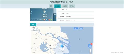Springboot毕设项目气象观测数据样本构建与分析系统tl74hjavavuemybatismavenmysqlsprnig