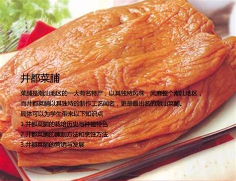 井都菜脯图册 360百科