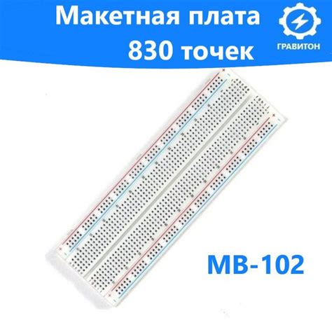 Беспаечная макетная плата Breadboard 830 точек для Arduino Stm32 Nodemcu Raspberry купить с