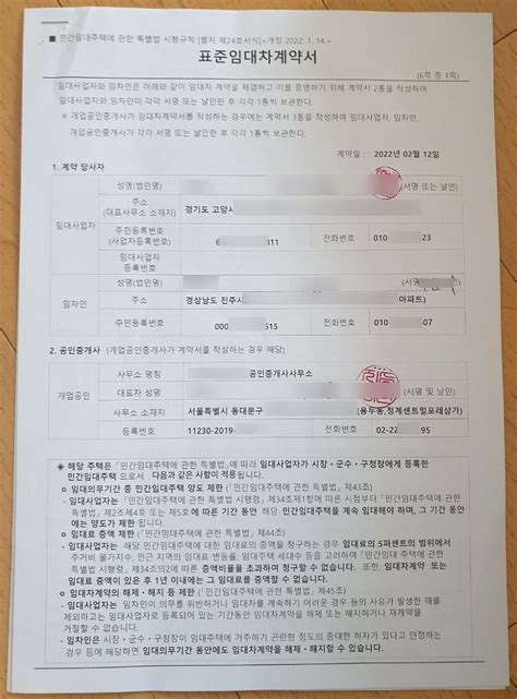 주거용 오피스텔 임대차 전세·월세 계약서 작성 요령 및 내용 알아보기 계약서 원본 실물 첨부 네이버 블로그