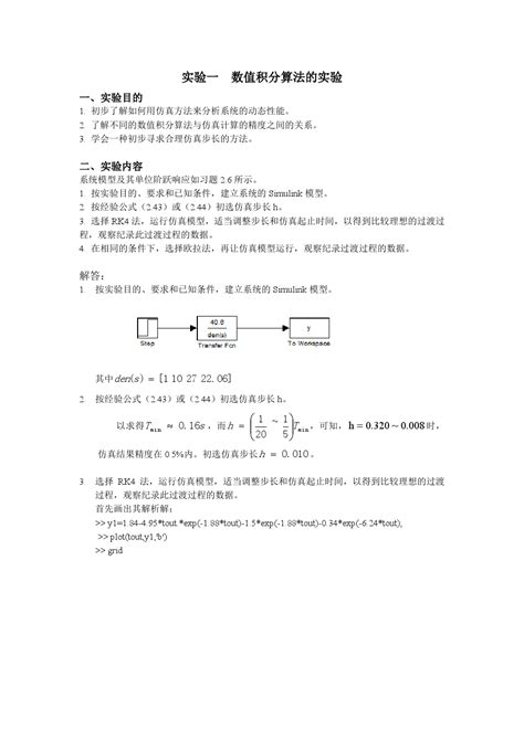 计算机仿真matlab 实验报告一 Word文档免费下载 亿佰文档网