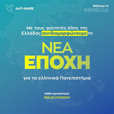 Δημοσιεύσεις — ΔΑΠ ΝΔΦΚ