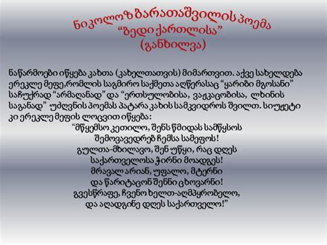 ბედი ქართლისა განხილვა Pdf Pdf