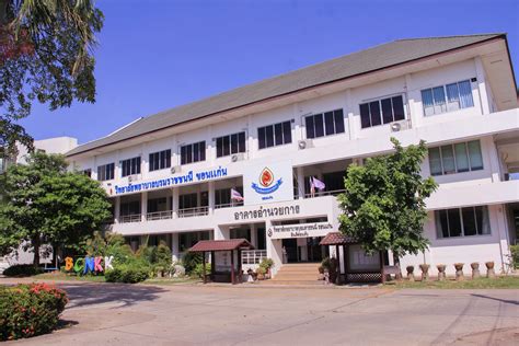 วิทยาลัยพยาบาลบรมราชชนนี ขอนแก่น