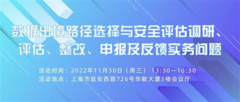 Lcouncil理购11月30日上海线下活动丨来听听汇业黄春林律师聊数据出境那些事！ 知乎