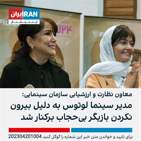 واکنش‌ها به حجاب پانته‌آ بهرام و برکنار کردن مدیر سینما لوتوس؛ از پوست شیر تا دلِ شیر